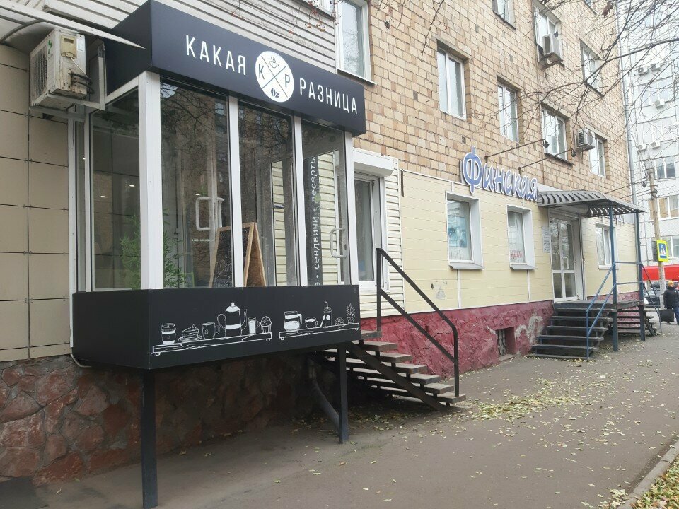 Kahve dükkanları Какая разница, Krasnoyarsk, foto