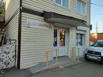 Household goods (Krasnodar, Prikubanskiy City administrative district, mikrorayon Slavyanskiy, ulitsa imeni Tolbukhina), ev temizlik ürünleri  Krasnodar'dan