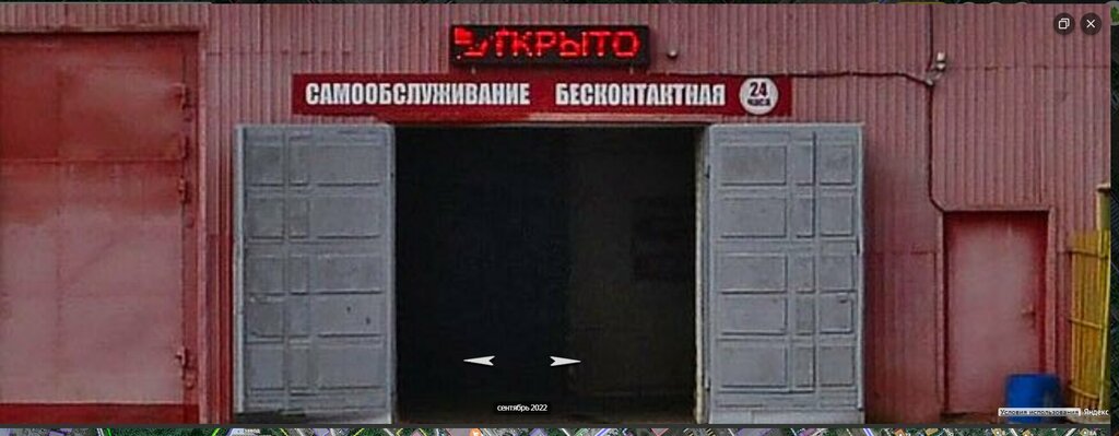 Oto yıkama Автомойка самообслуживания, Veniov, foto