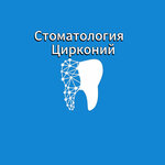 Zirconium (ulitsa Zagira Arukhova No:77, Belijy Settlement), özel ağız ve diş sağlığı klinikleri ve muayenehaneleri  Dağıstan'dan