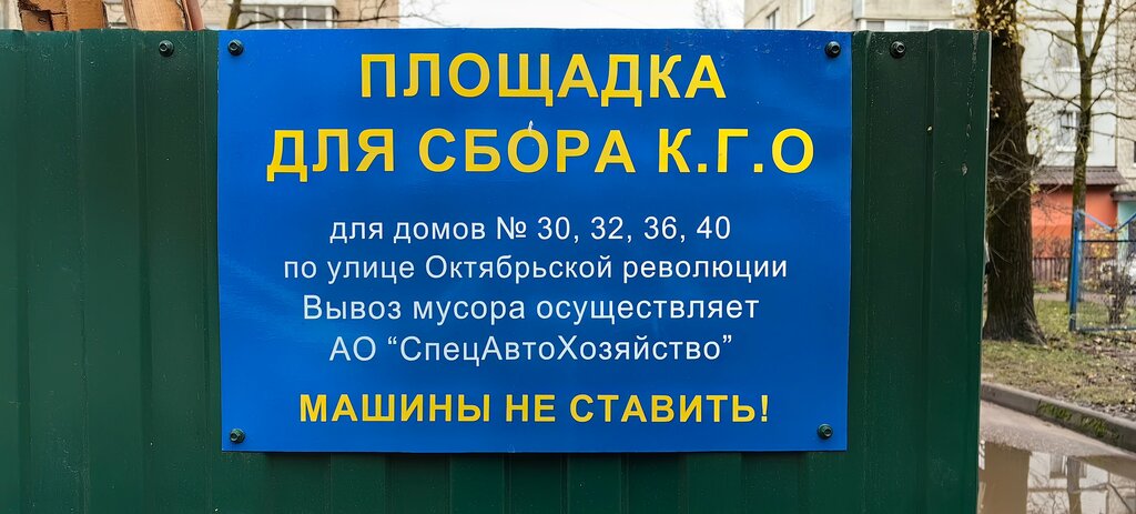 Çöp alanları Trash and garbage disposal area, Smolensk, foto