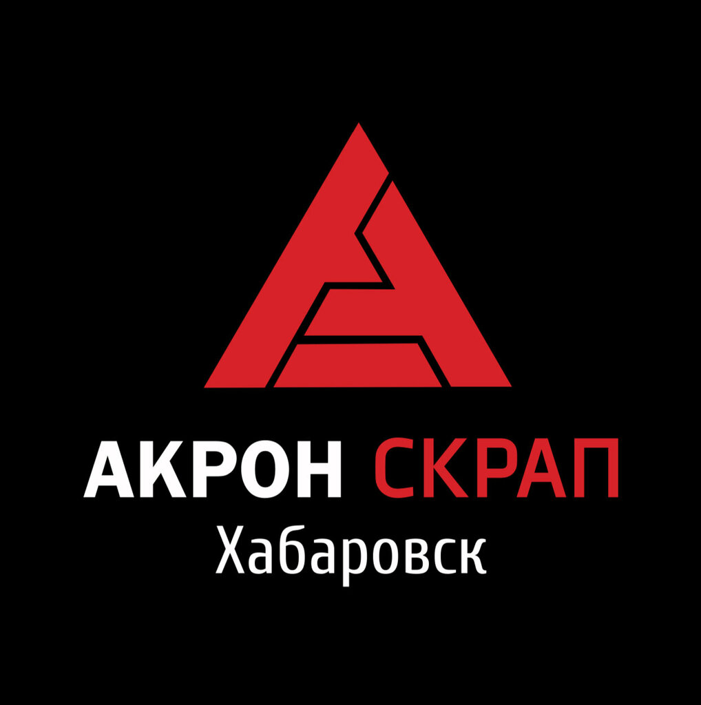 Hurda metal alımı Акрон Скрап, Habarovski krayı, foto