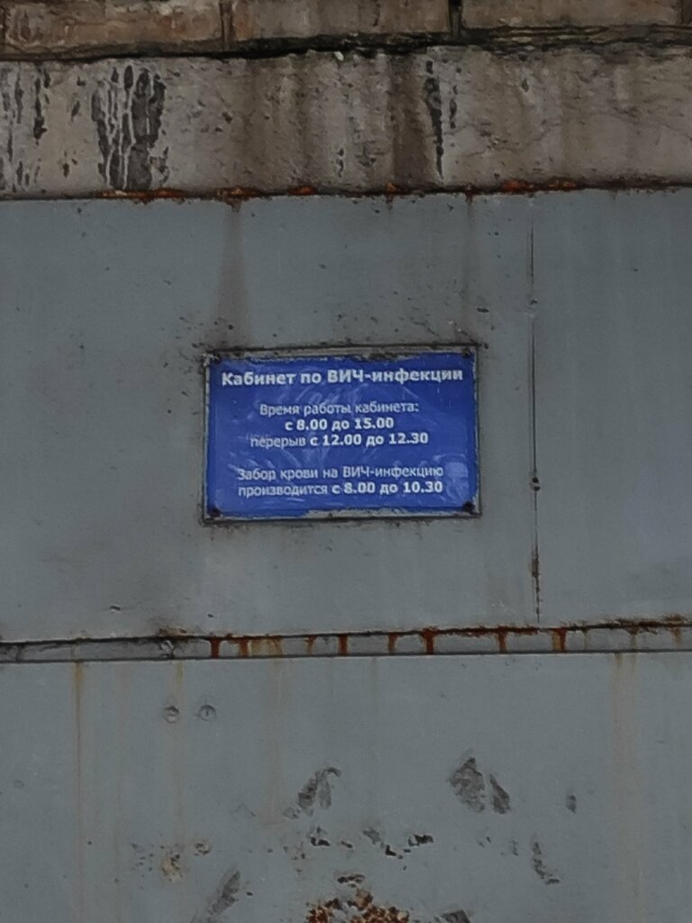 Hastane bölümü Кабинет по ВИЧ-инфекции, Zlatoust, foto