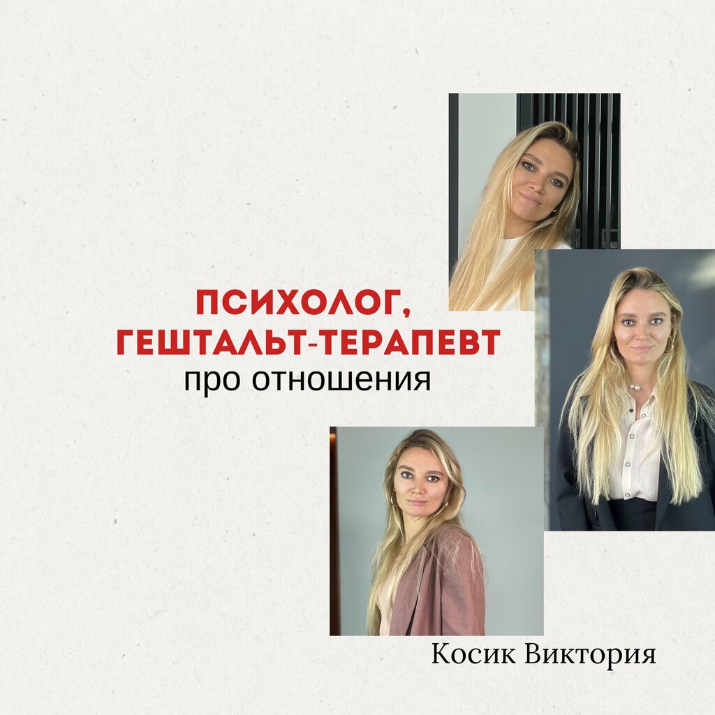 Psikoloji merkezi Психолог Косик Виктория, Moskova, foto