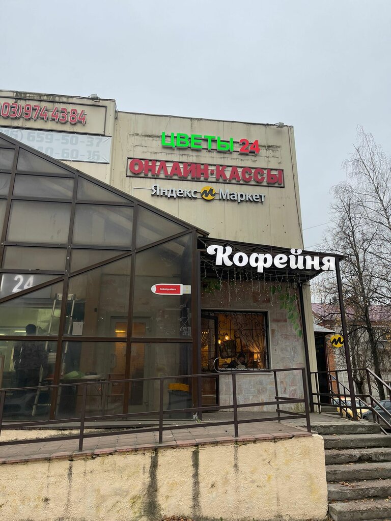 Çiçekçiler Цветы 24, Vidnoye, foto