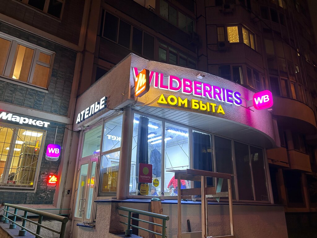 Ev hizmetleri Dom Bita № 1, Moskova, foto