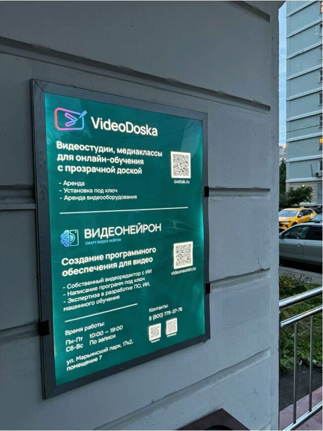 Bilişim firmaları VideoNeuron, Moskova, foto