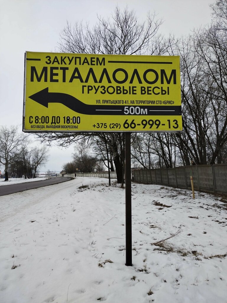 Hurda metal alımı Первый заготовительный, Mozyr, foto