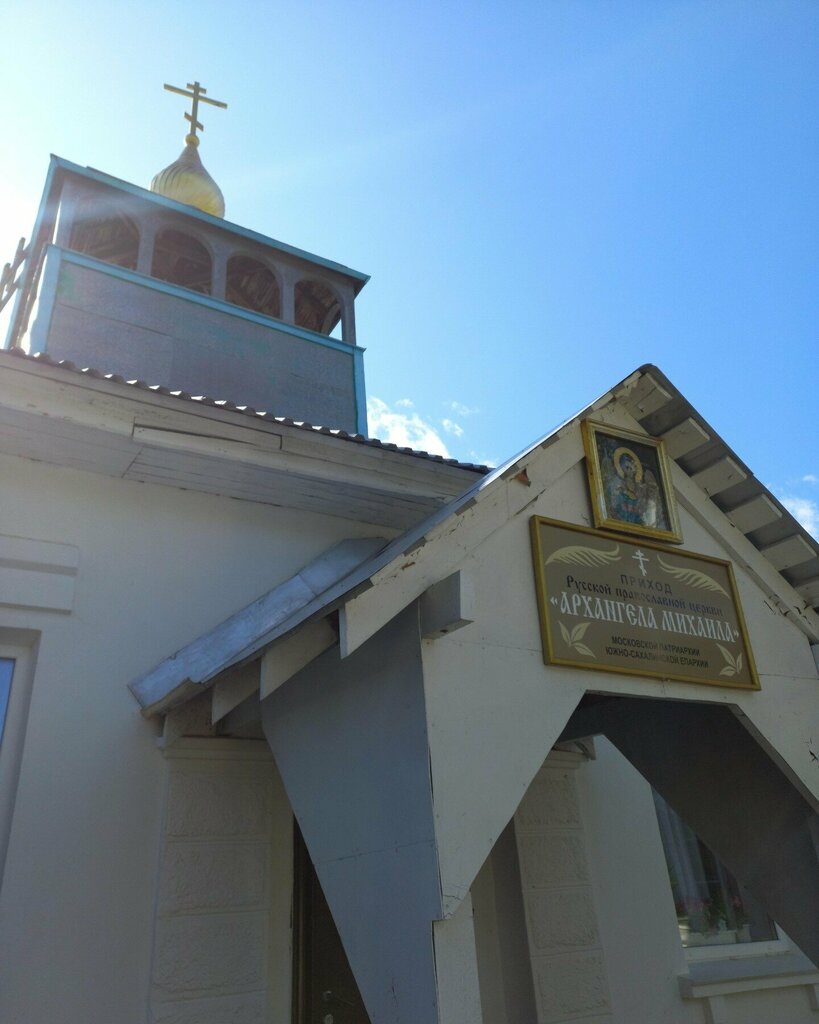 Ortodoks kiliseleri Церковь Архангела Михаила, Sahalin Bölgesi, foto