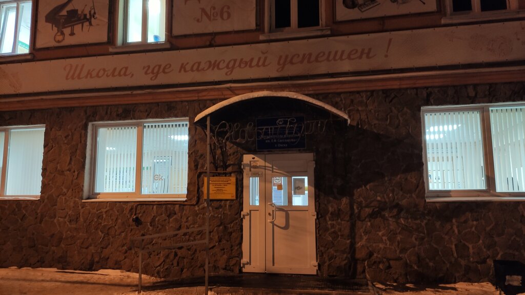 Sanat okulları Детская школа искусств № 6 им. Е. Ф. Светланова, Omsk, foto