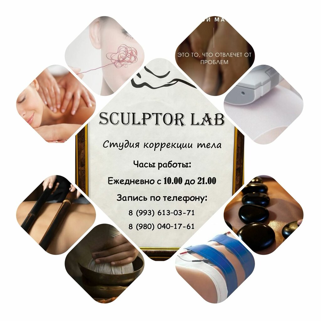 Masaj salonları Sculptor lab, Moskova ve Moskovskaya oblastı, foto