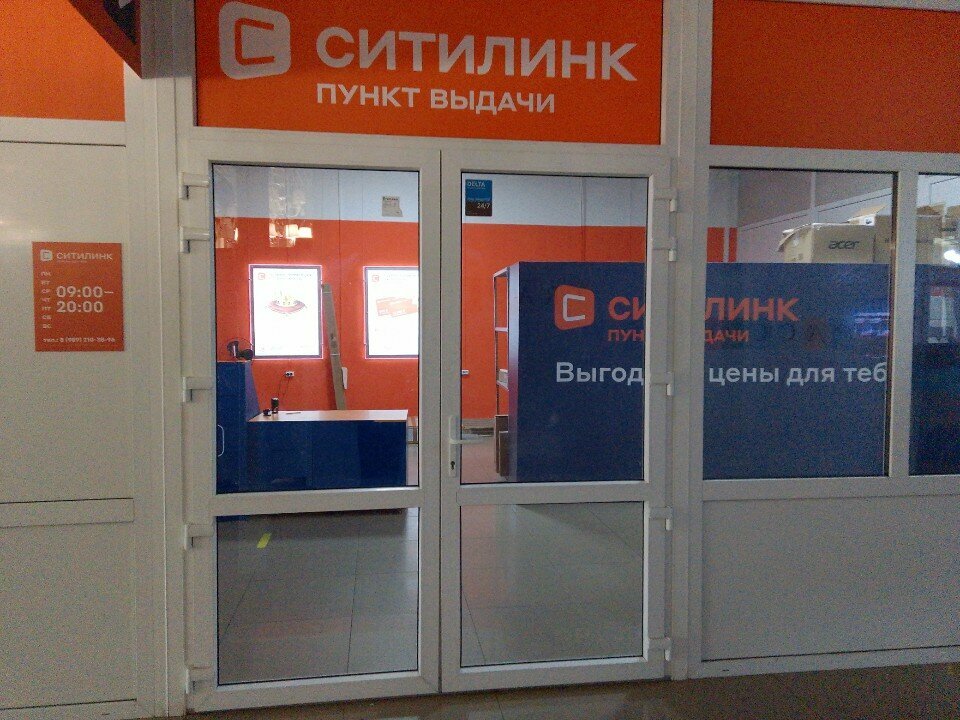 Teslimat noktası Ситилинк, Maykop, foto