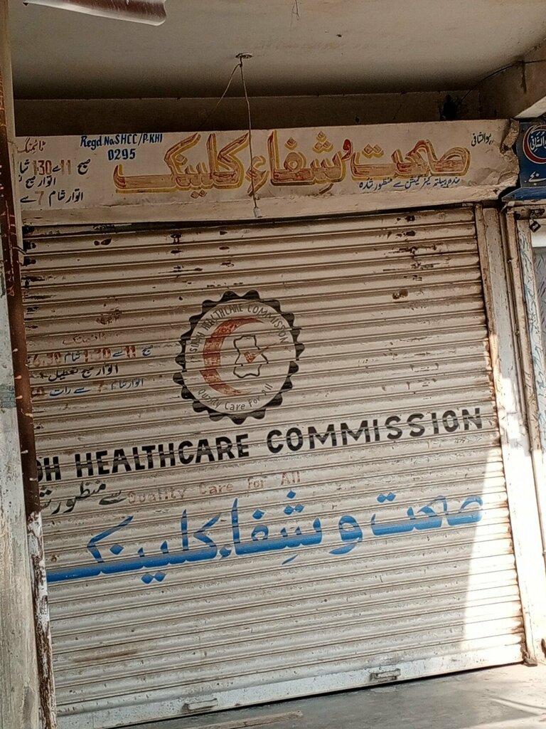 Tıp merkezleri ve klinikler Syed ghousia Al shifa, Karaçi, foto