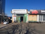 Шиномонтаж (Makovskogo Street No:11), oto lastik tamiri  Vladivostok'tan
