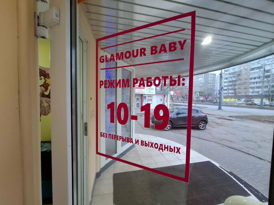 Çocuk ayakkabı mağazaları Glamour Baby, Engels, foto