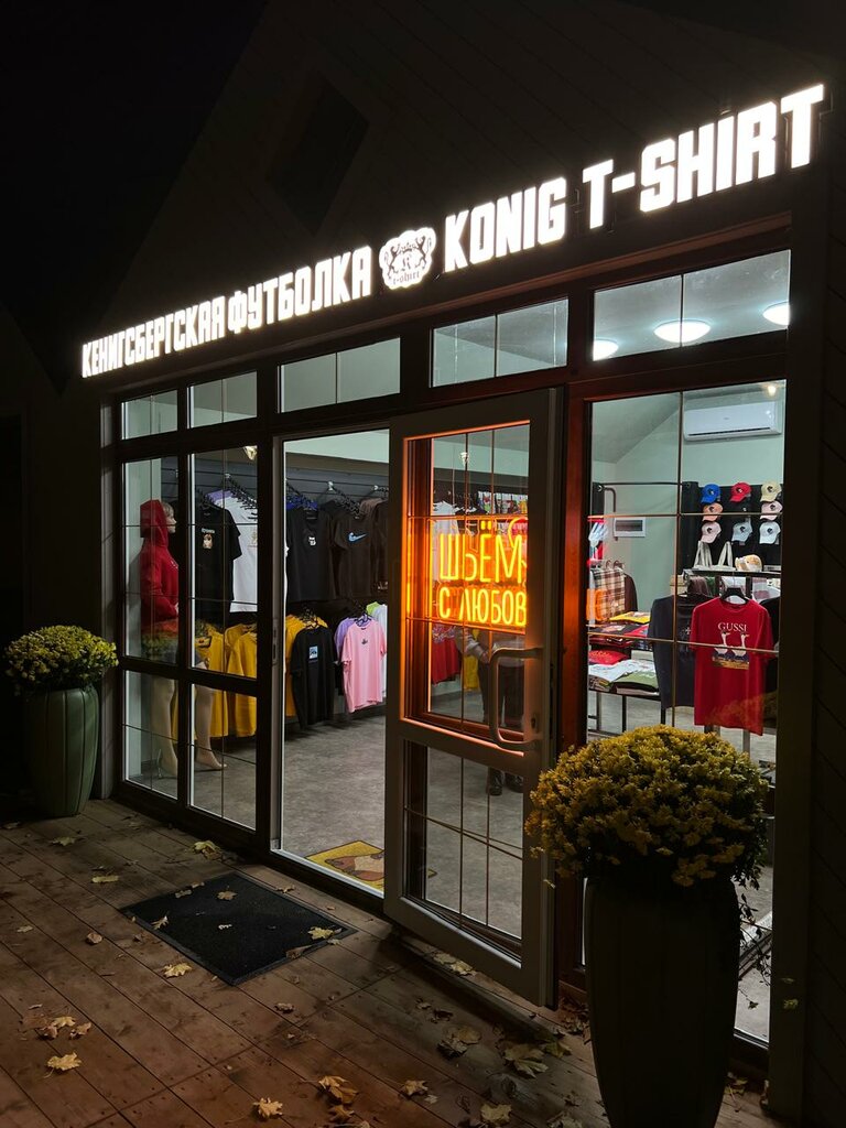 Hediyelik eşya mağazaları Konig t-shirt, Svetlogorsk, foto
