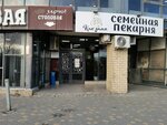 Как дома (Novorossiyskaya Street No:5), ekmek fırını  Volgograd'dan