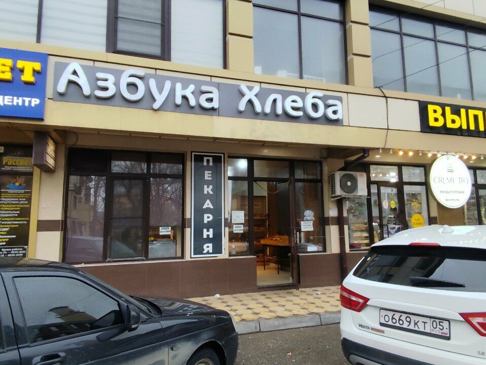 Ekmek fırını Азбука Хлеба, Makhachkala, foto