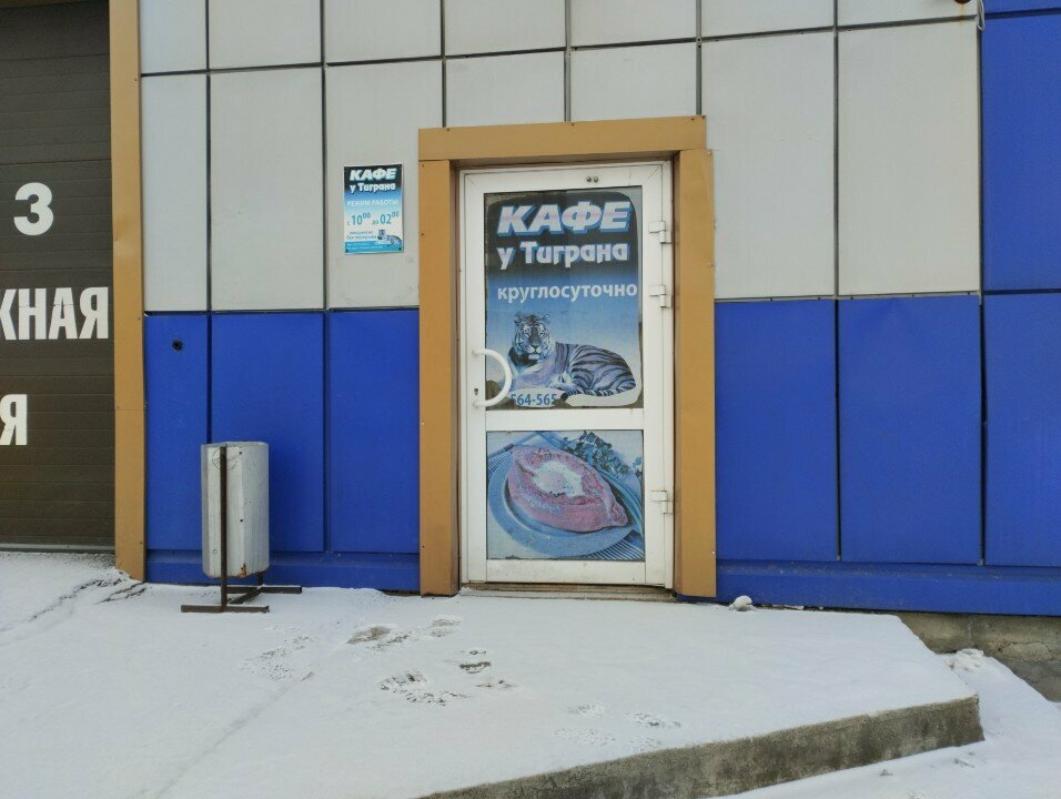 Kafe У Тиграна, Angarsk, foto