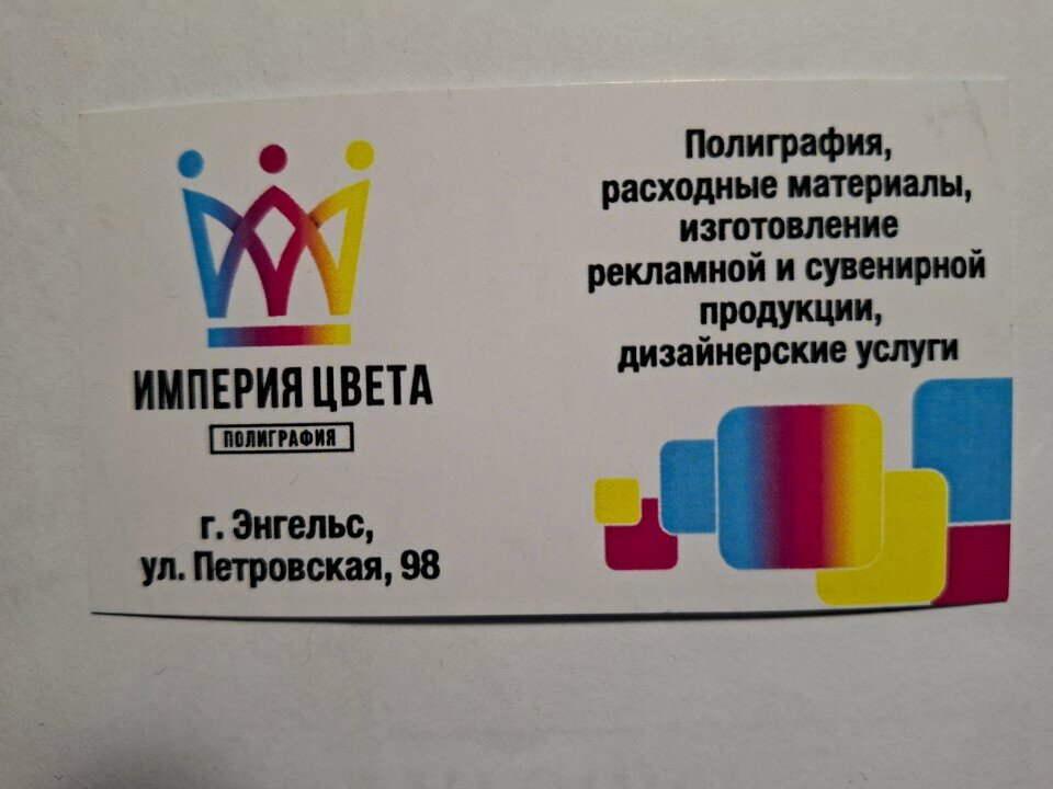 Fotokopi dükkanları Imperiya cveta, Engels, foto