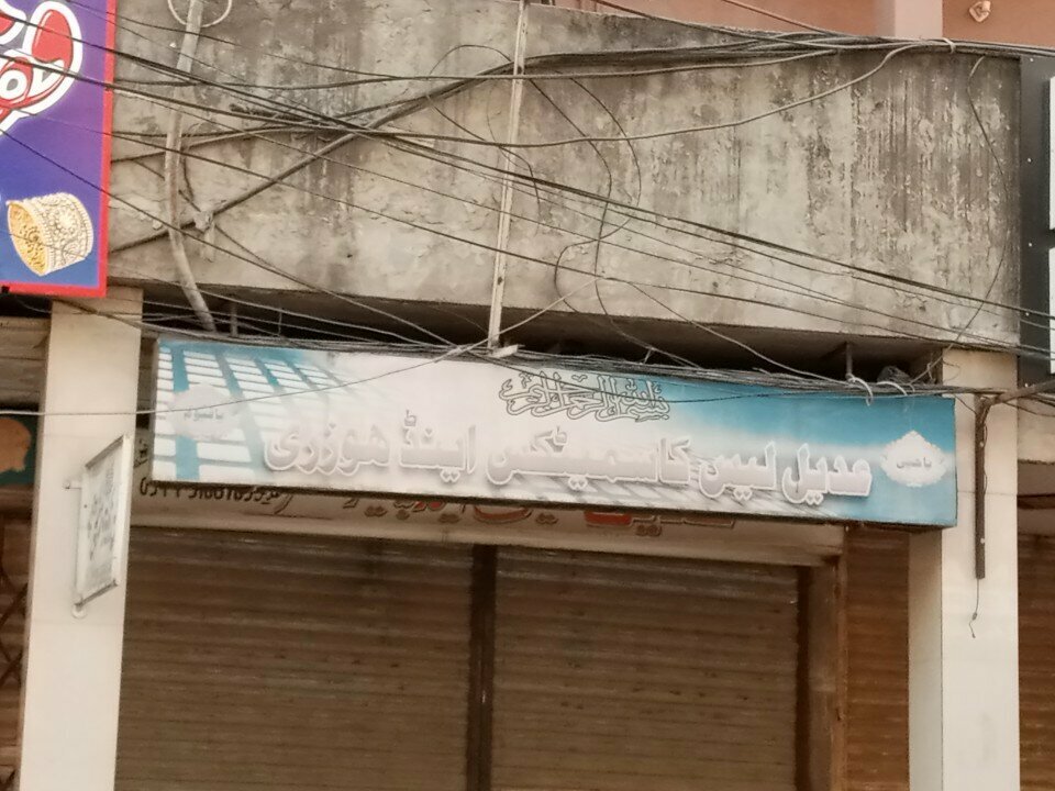 Terziler Adeel Lace & Piko Center, Rawalpindi, foto