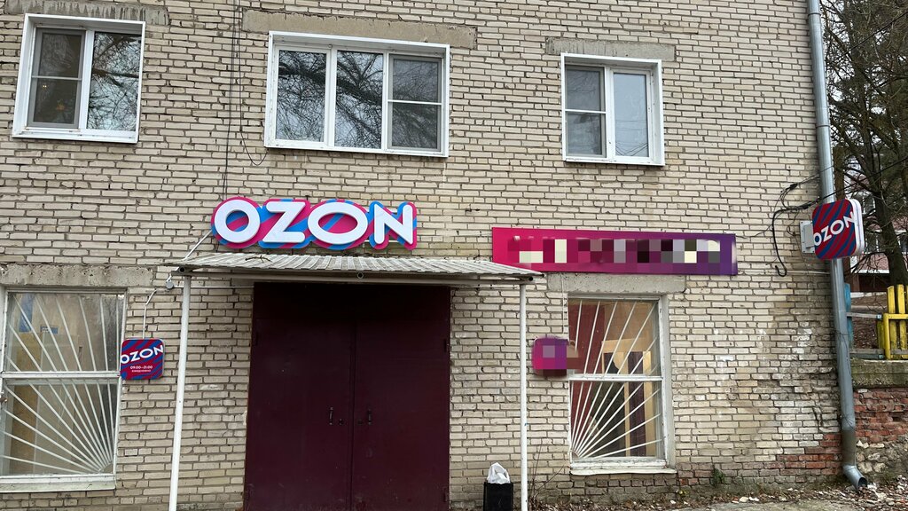 Teslimat noktası Ozon, Kasimov, foto