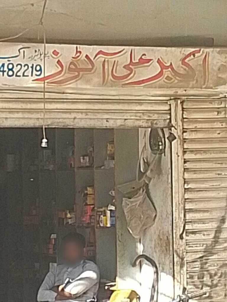 Motosiklet tamiri Akbar Ali Autos, Karaçi, foto