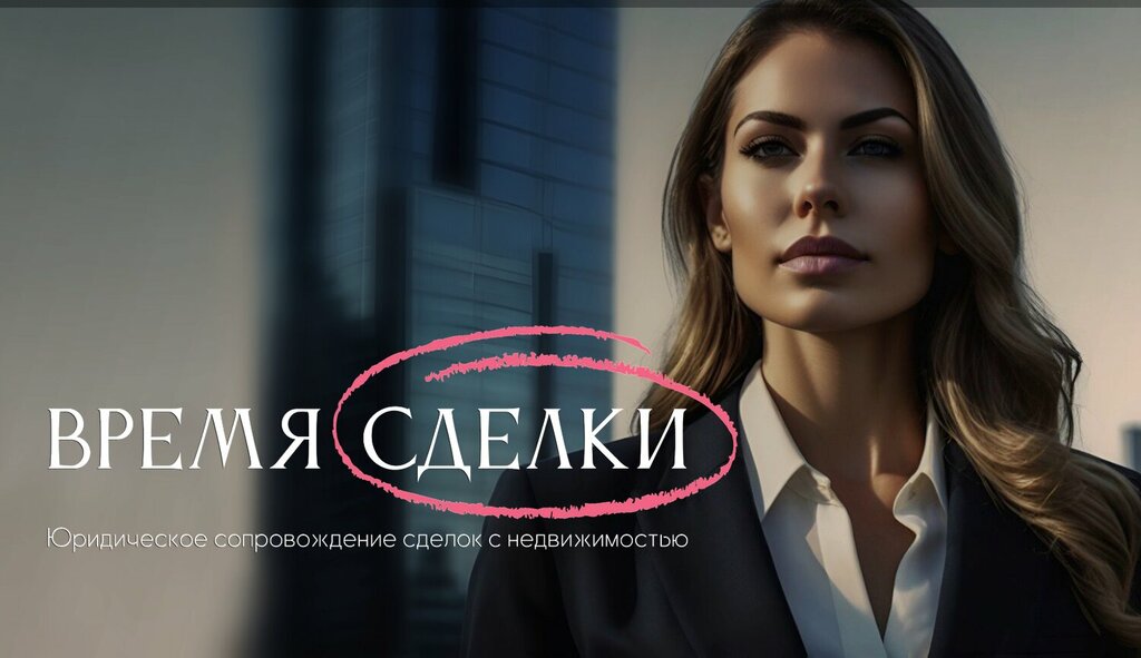 Hukuk büroları Время сделки, Soçi, foto