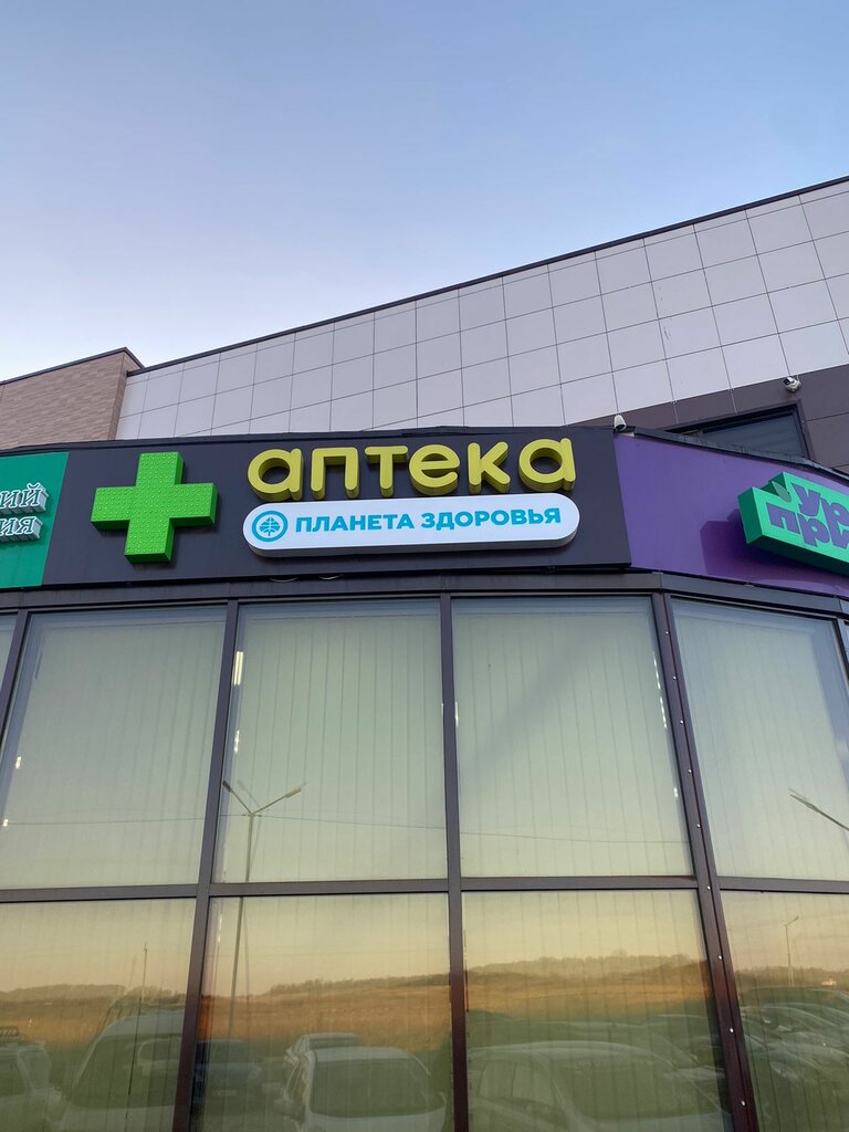 Eczaneler Планета здоровья, Primoriye, foto