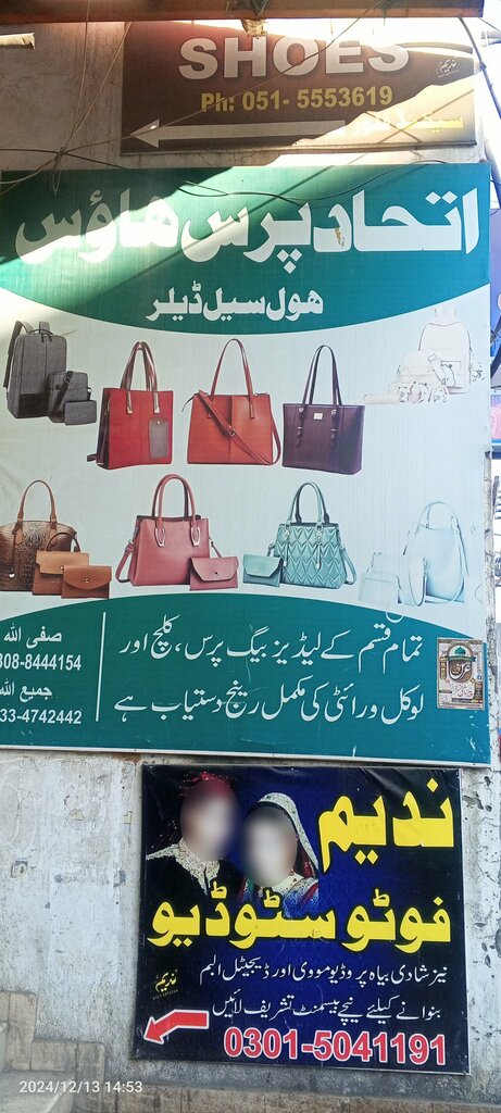 Giyim mağazası Etihad Purse House, Rawalpindi, foto