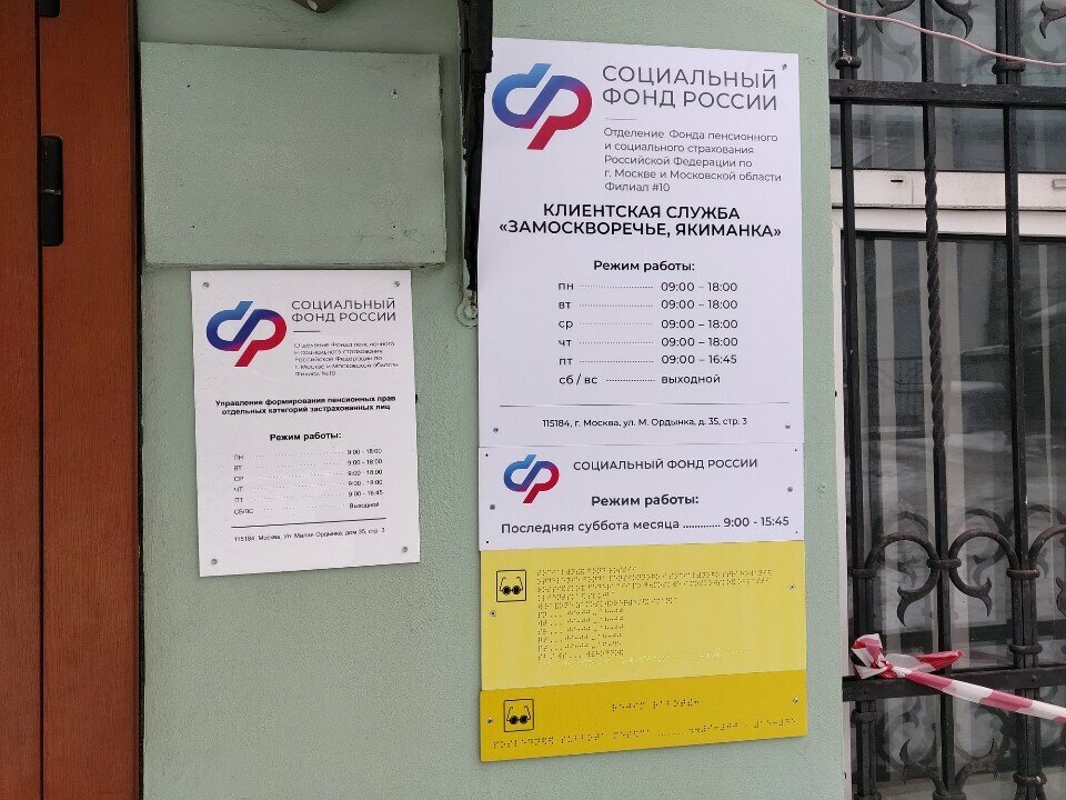 Emeklilik dernekleri Клиентская служба СФР, Moskova, foto