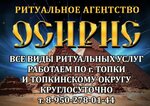Осирис (ulitsa Revolyutsii No:3А), cenaze hizmetleri  Topki'den