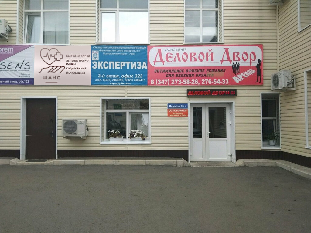 Tıp merkezleri ve klinikler Шанс, Surgut, foto