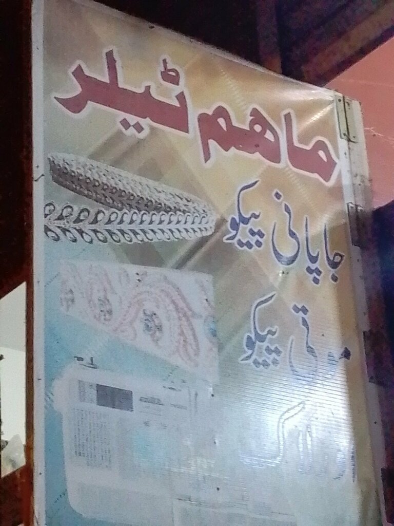 Terziler Maham Tailors, Karaçi, foto