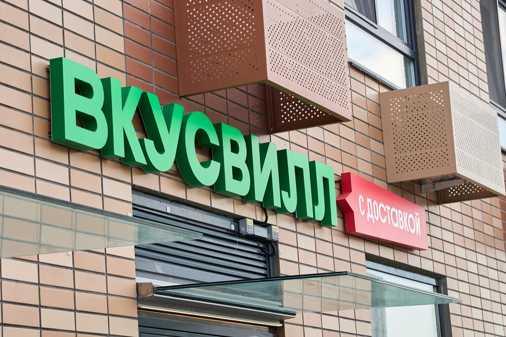 Süpermarket VkusVill, Moskova, foto
