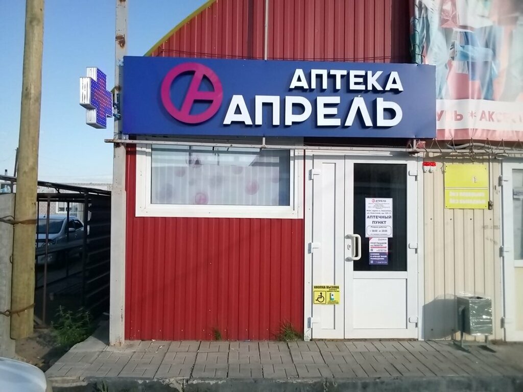 Eczaneler April, Altayski krayı, foto