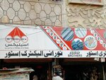 Noorani (Province of Sindh, Karachi, Fida Hussain Shaikha Road), banyo ve klozet mağazaları  Karaçi'den