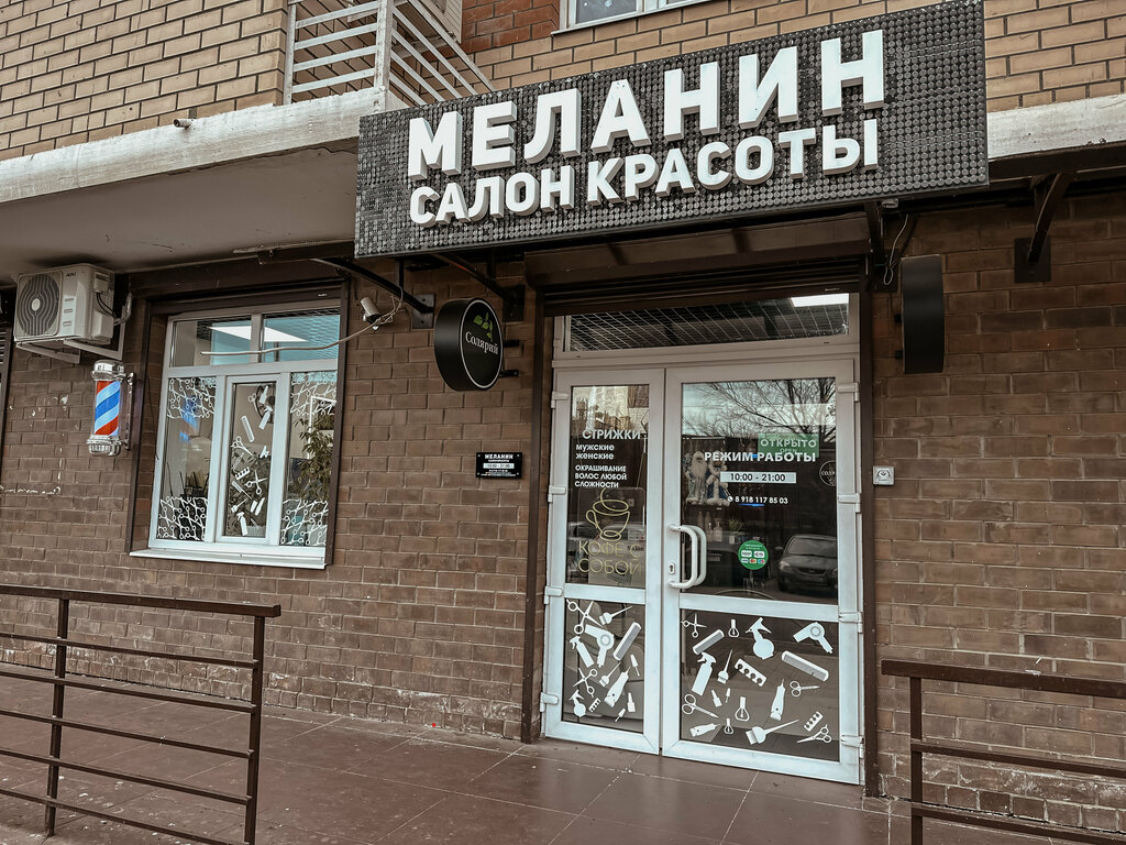 Güzellik salonu Melanin, Krasnodar, foto