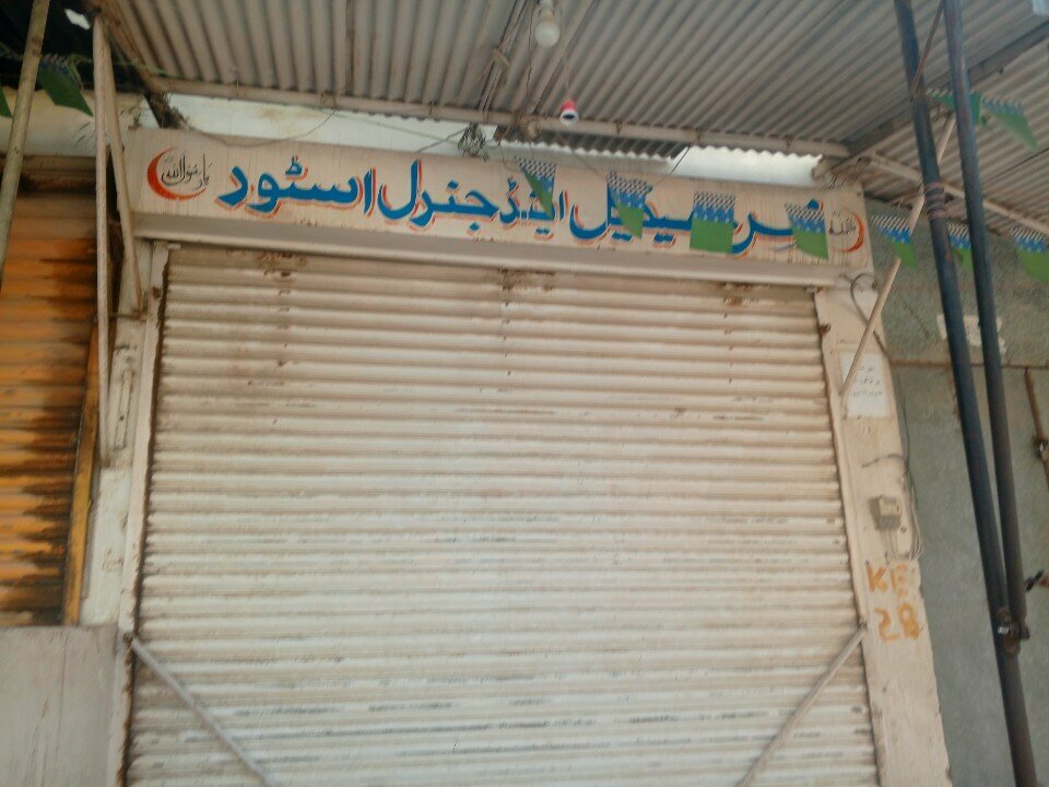 Medikal ürün firmaları Mohsin, Karaçi, foto