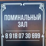 Поминальный Зал (Proletarskaya ulitsa No:56, stanitsa Kalininskaya), taziye evi  Krasnodarski krayından