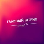 Главный штрих (ulitsa im. Geroya Yatskova I.V. No:20), kırtasiyeler  Krasnodar'dan