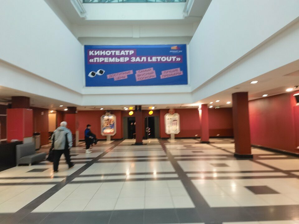 Sinemalar Премьер Зал, Samara, foto