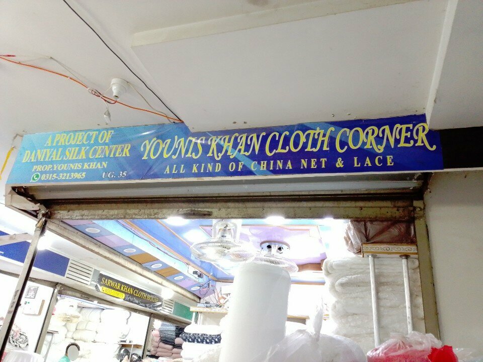 Giyim mağazası Younas cloth corner, Karaçi, foto