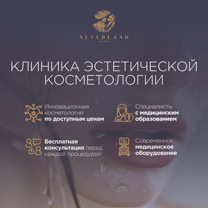 Neverland Skin&Epil (Stolichnaya Street No:4к3), kozmetoloji, kozmetik salonları