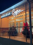 Суфле (Armavirskaya ulitsa No:88А), kahve dükkanları  Soçi'den