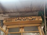 Saif ullah tailors (Province of Punjab, Rawalpindi Tehsil, Ratta Amral-2 Union council), terziler  Rawalpindi'den