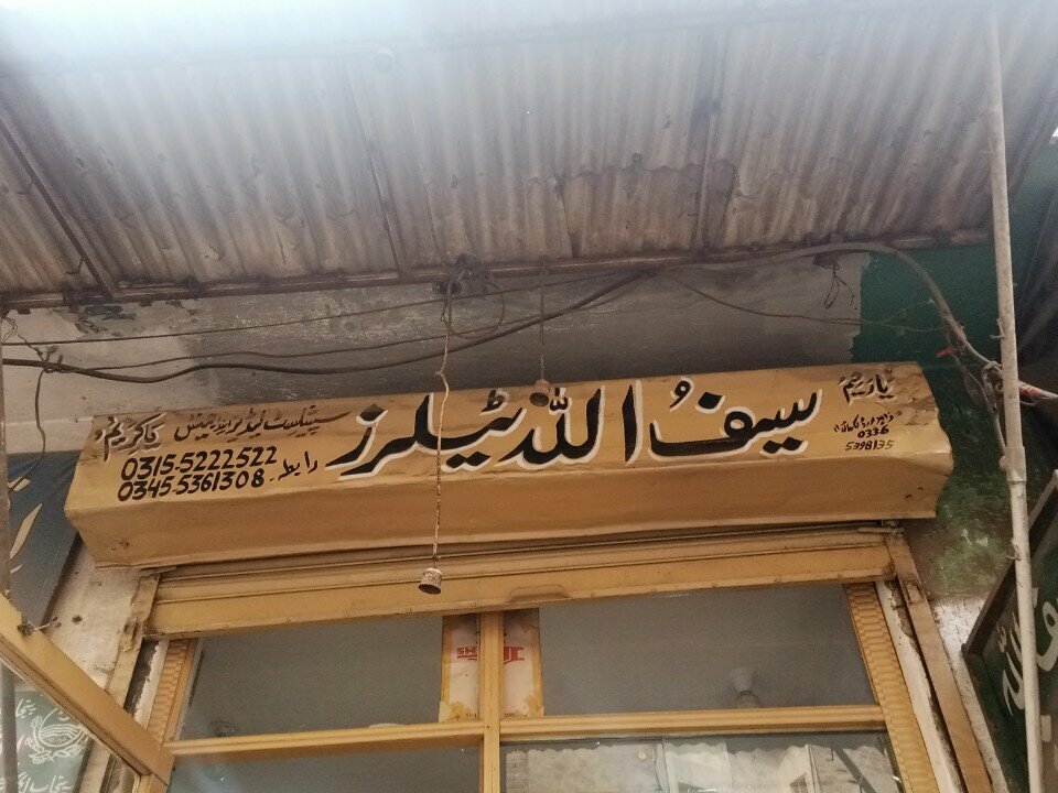 Terziler Saif ullah tailors, Rawalpindi, foto