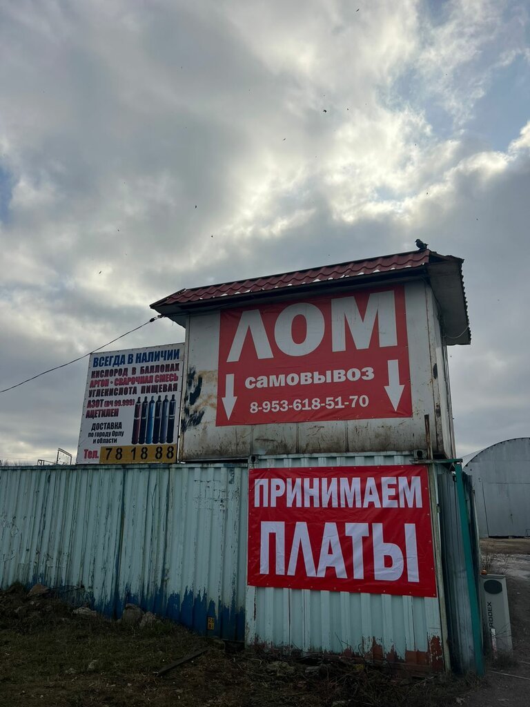 Hurda metal alımı Акрон Скрап Металл, Orel, foto