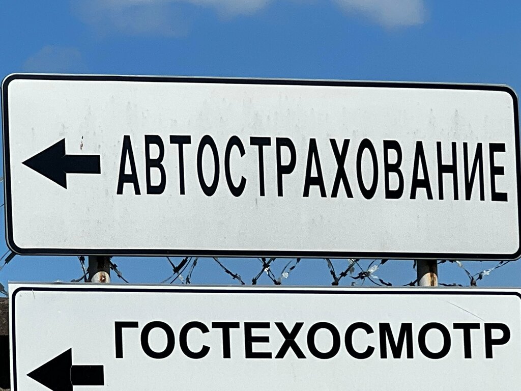 Araç muayene istasyonları Шины диски АКБ, Orehovo‑Zuyevo, foto