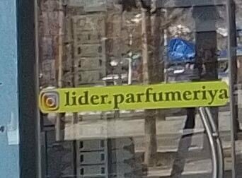 Giyim mağazası Lider Geyim Parfümeriya, Mingeçevir, foto